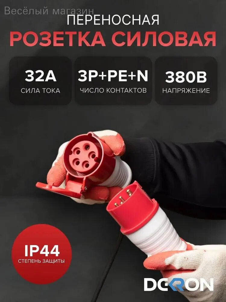 Розетка силовая переносная 225 3Р+РЕ+N, 32А, 380В IP44