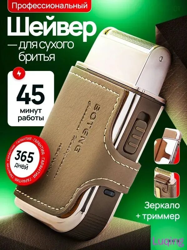Mijia Электробритва шейвер1, коричневый