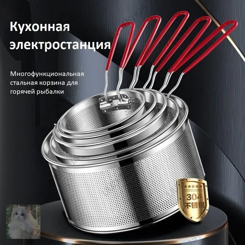 Сито для фритюра, диаметр 18 см, 1 предм.