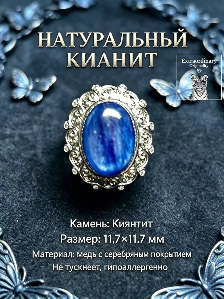 Кольцо, кианит