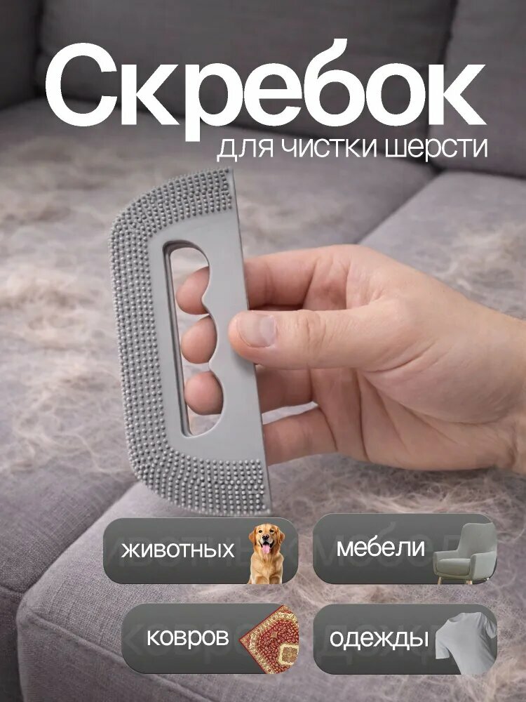 Скребок щетка от шерсти