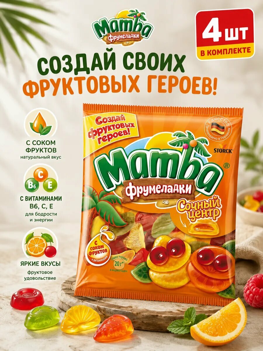 Жевательный мармелад Мамба фрумеладки сочный центр 70г 4шт