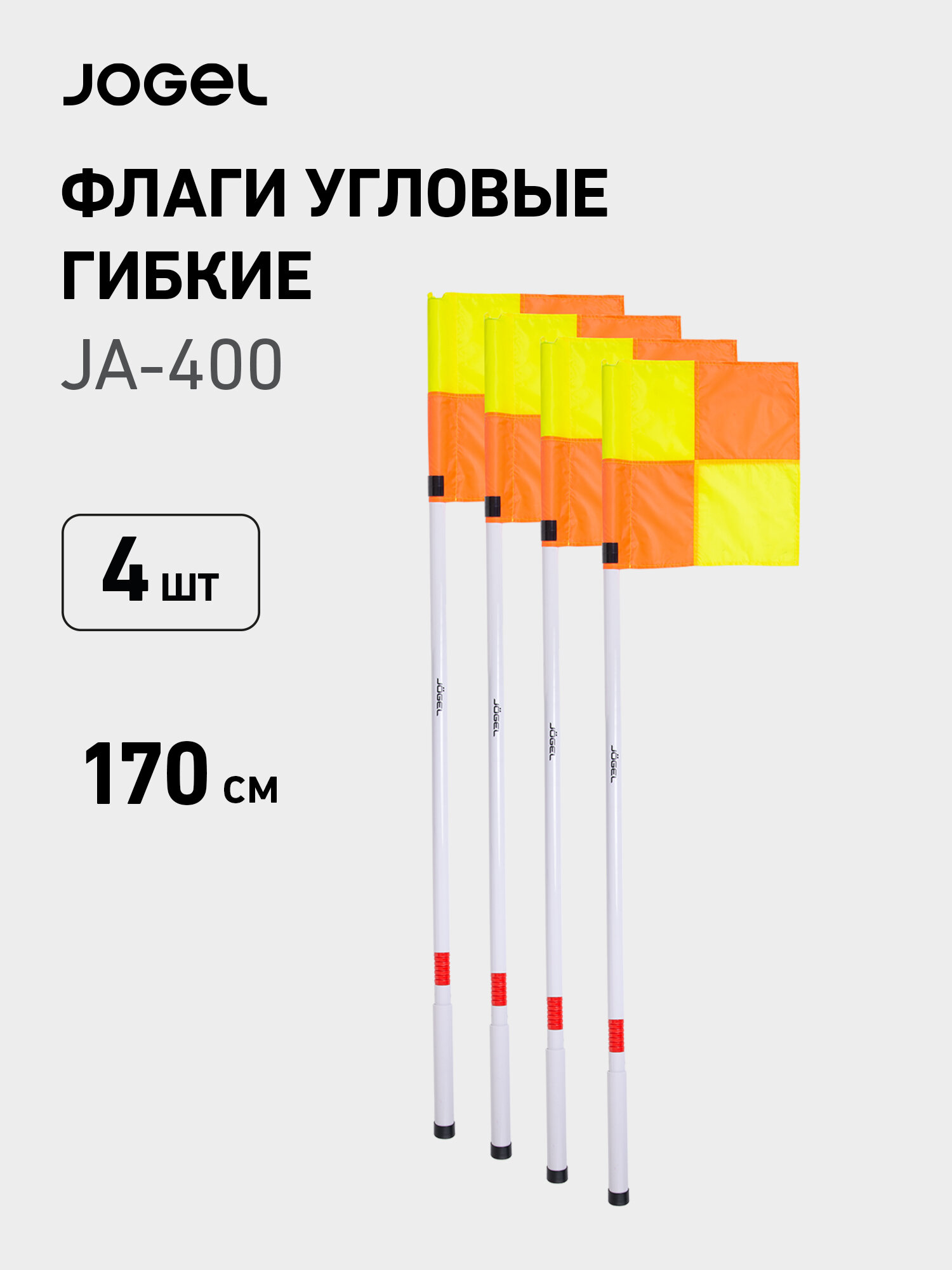 Флаг угловой Jögel JA-400, набор из 4шт с пружиной и гильзой под стойку