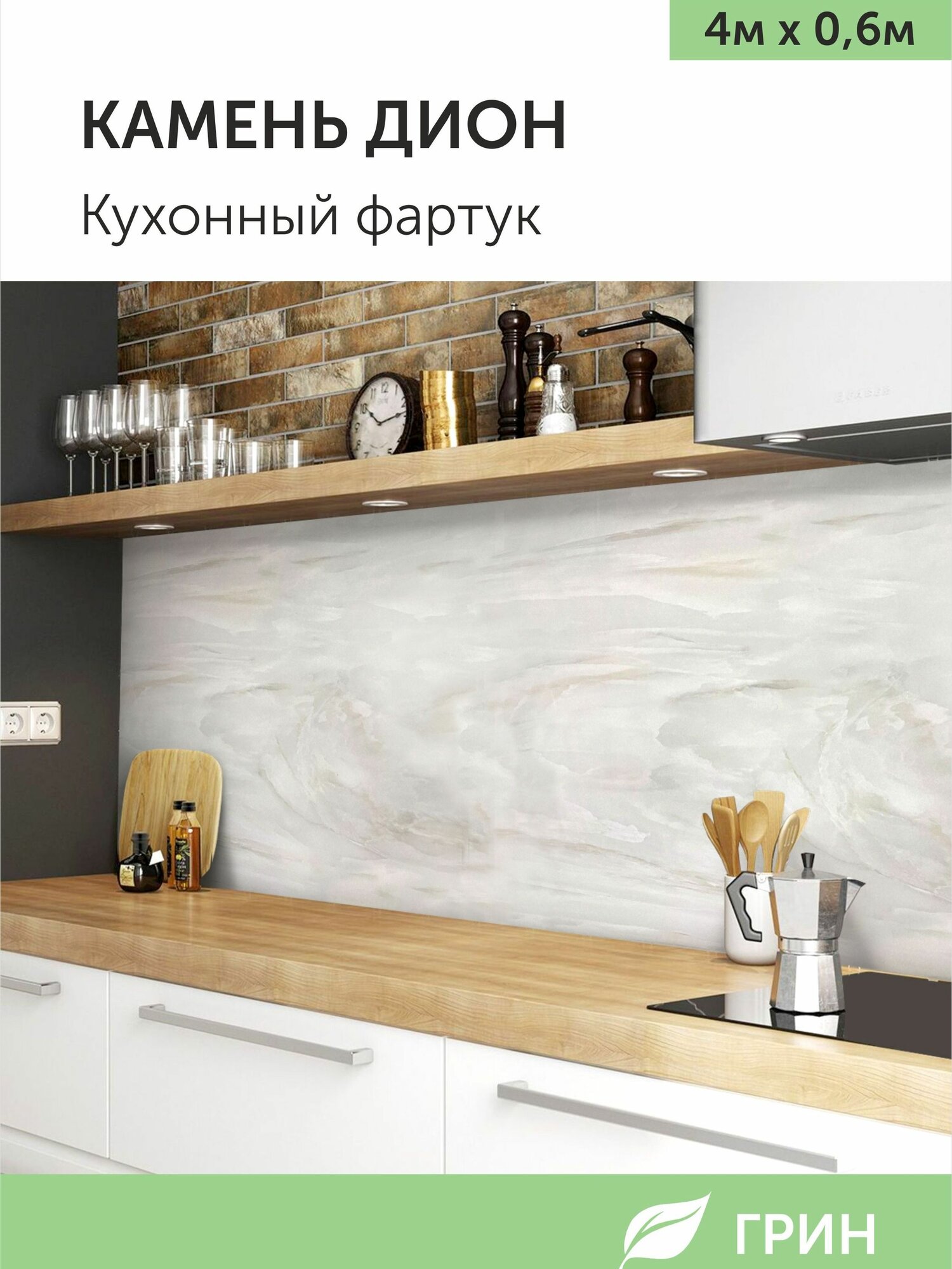 Фартук кухонный настенный ПВХ влагостойкий. Интерьерная панель для декора кухни и ванной 4000х600 мм