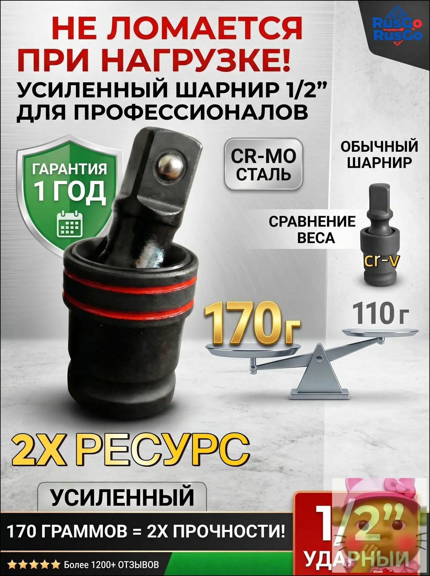 Шарнир карданный (кардан ударный) 1/2" Cr-Mo, для гайковерта и пневмоинструмента, усиленный, с шариковым фиксатором для торцевых головок