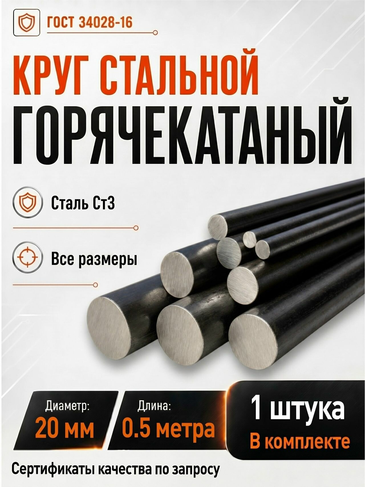 Круг металлический 20 мм - 0,5 метра. Пруток стальной горячекатаный