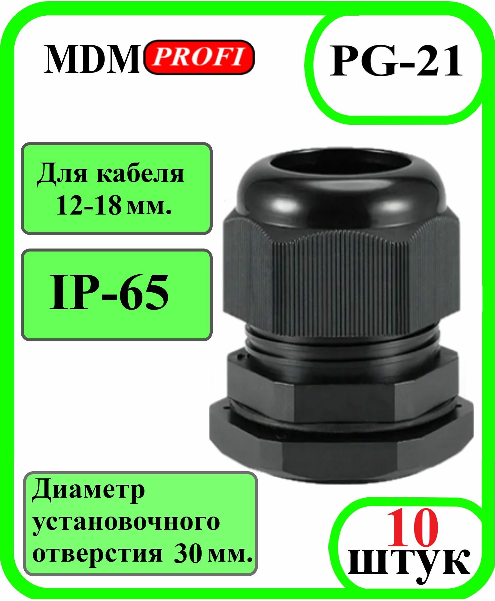 Кабельный ввод (сальник) PG-21 (10 шт) чёрный