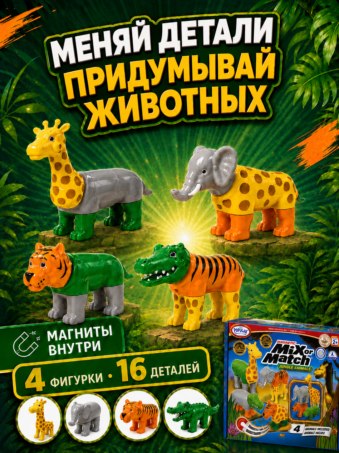 Детский игровой набор "Зоопарк" - это 3d-игра, предназначенная для развития мелкой моторики и творческого мышления