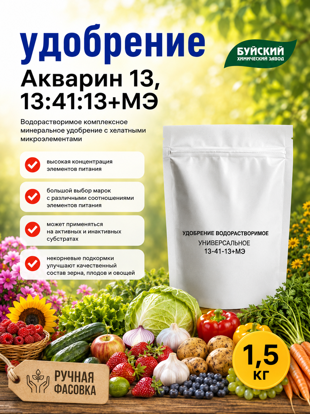 Водорастворимое удобрение Акварин 13-41-13+МЭ 1,5 кг минеральное