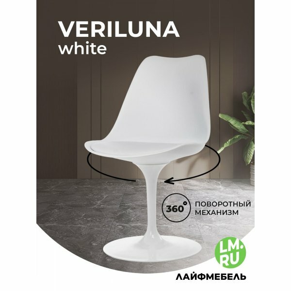 Стул Лайфмебель Tulip white
