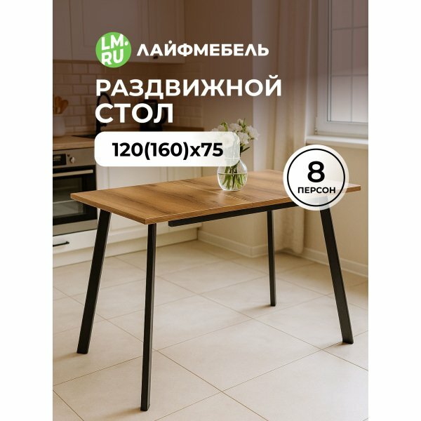 Деревянный стол Лайфмебель Колон Лофт 120(160)х75 черный матовый / дуб крафт табачный