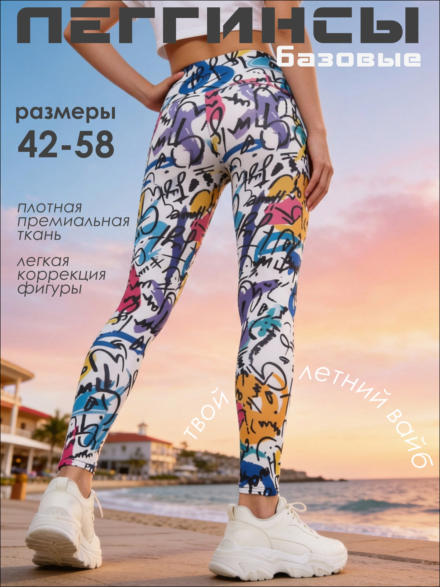 Легинсы