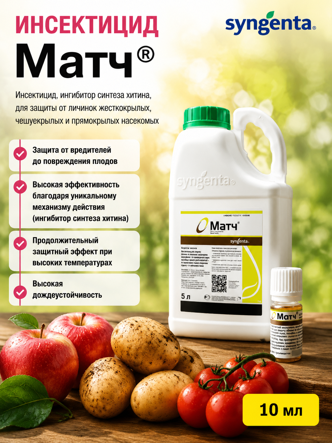 Инсектицид Матч от капустной моли 10 мл