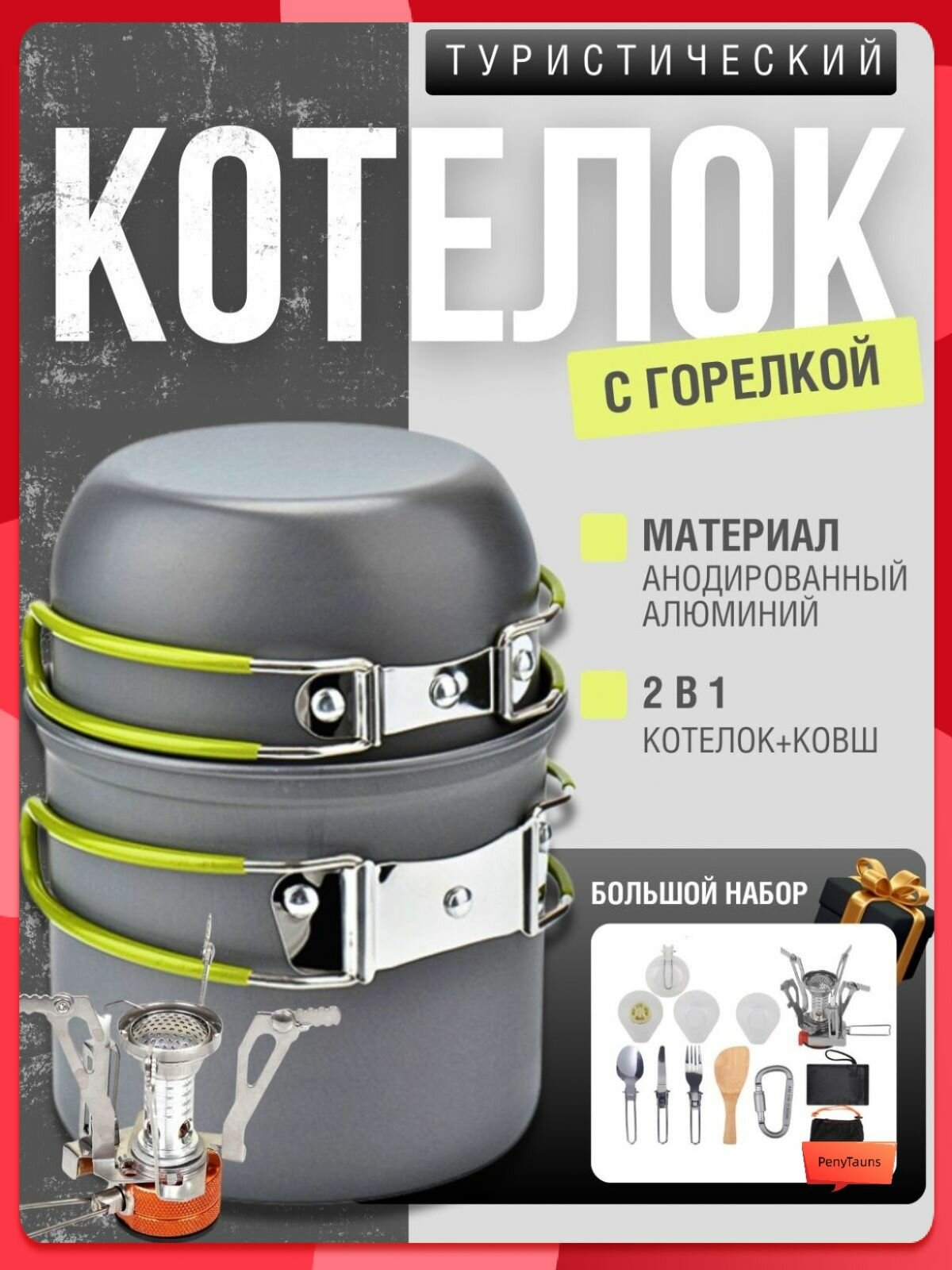 Котелок