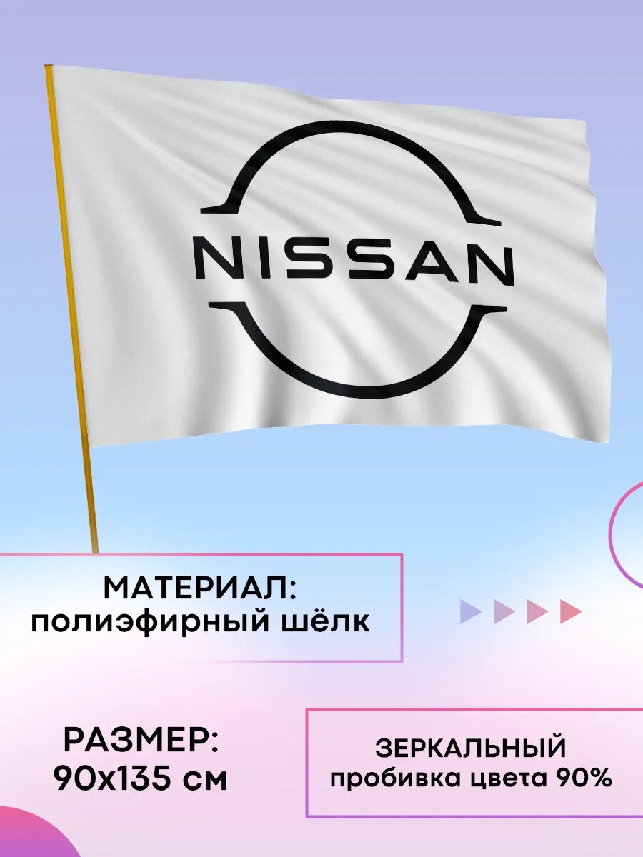 Флаг Ниссан