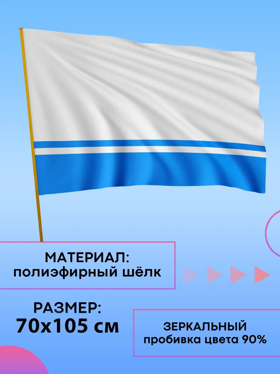Флаг Республики Алтай