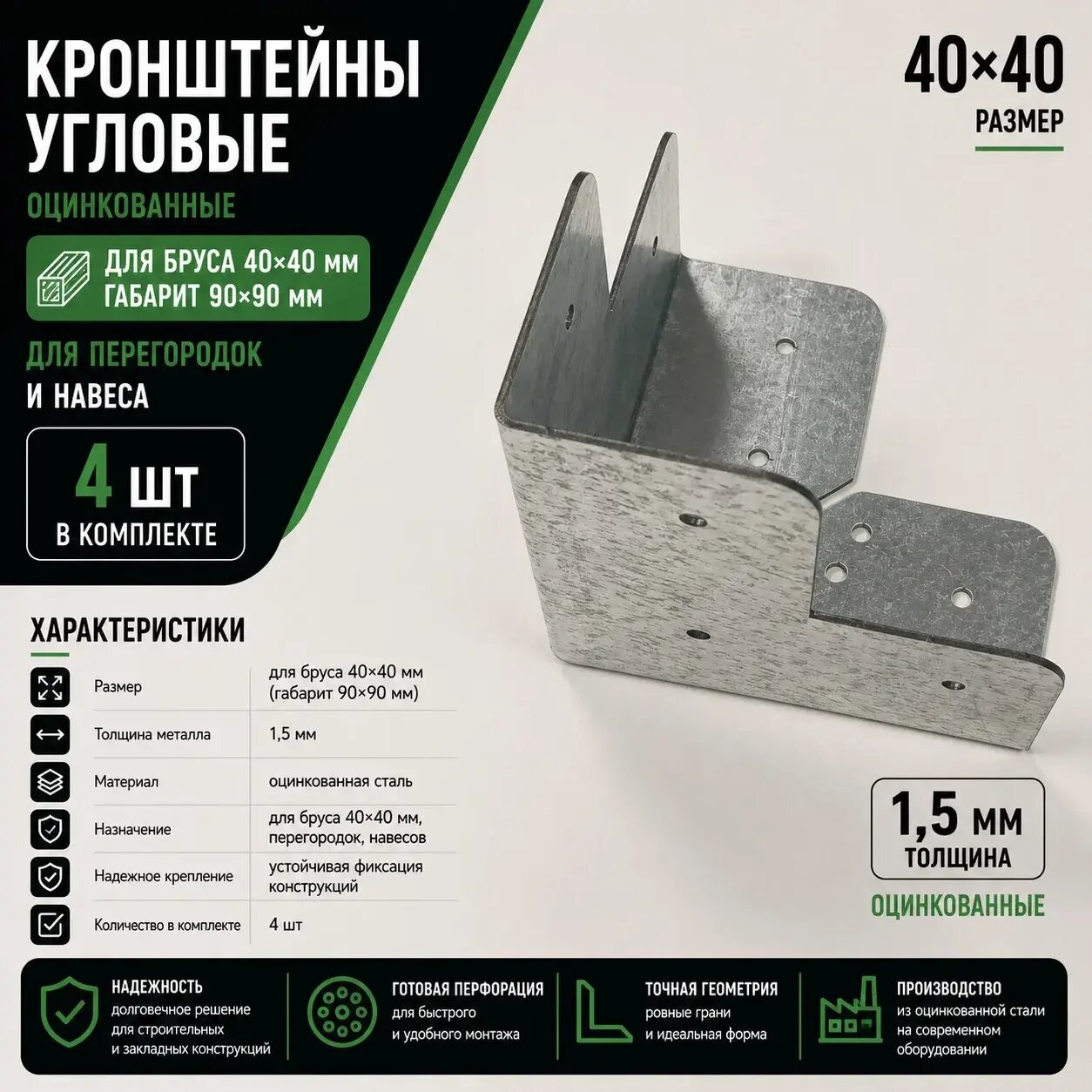 Кронштейн угловой, оцинкованный, для бруса 40x40, 90x90 мм, толщина 1.5 мм