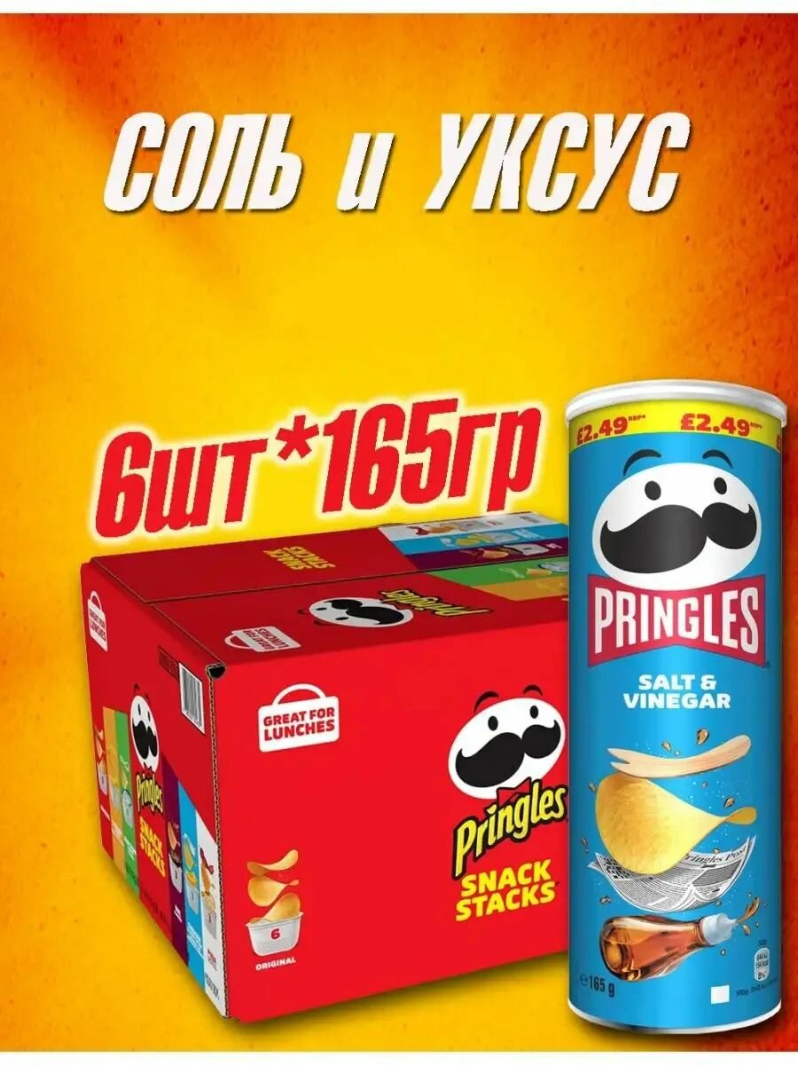 Принглс чипсы 165 гр