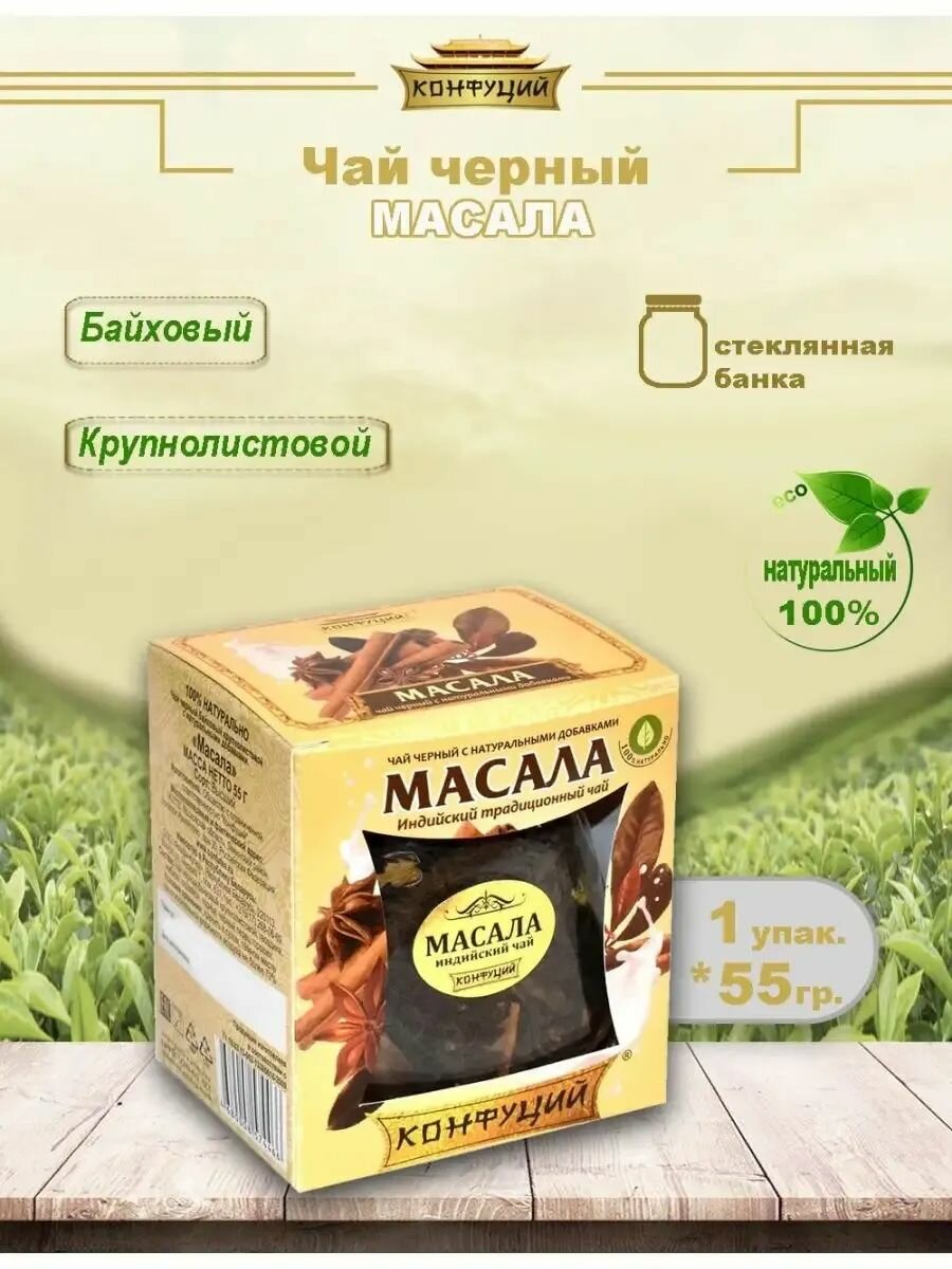 Чай Масала