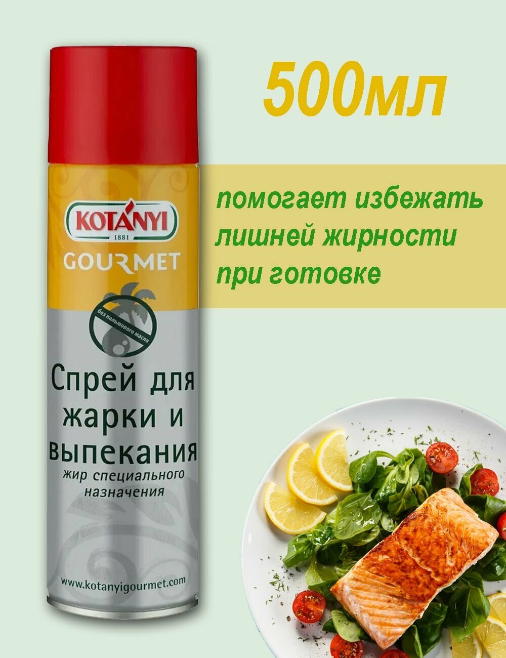 Масло Спрей для жарки и выпекания 500мл