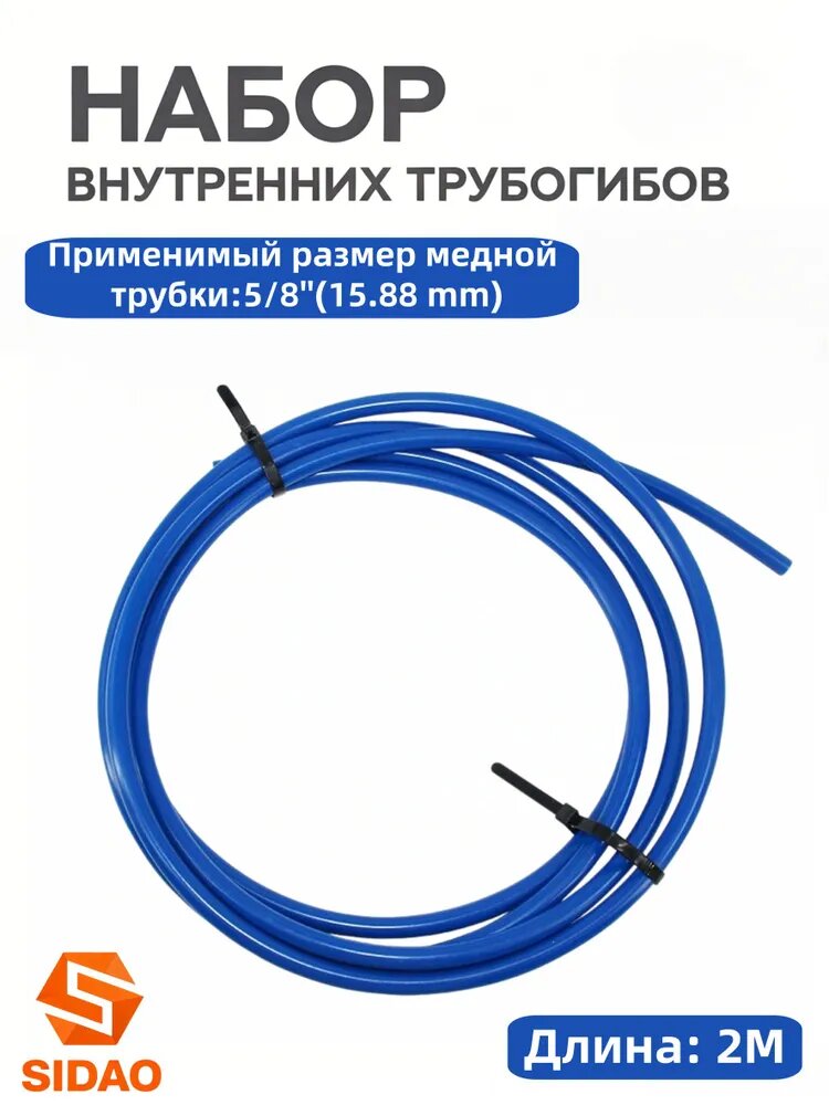 HVAC Гибкий инструмент для внутреннего изгиба медных и алюминиевых труб 5 / 8 ",2 м