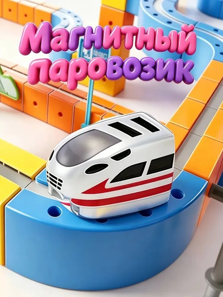 Рельсы игрушечные 1 желтый Железная дорога