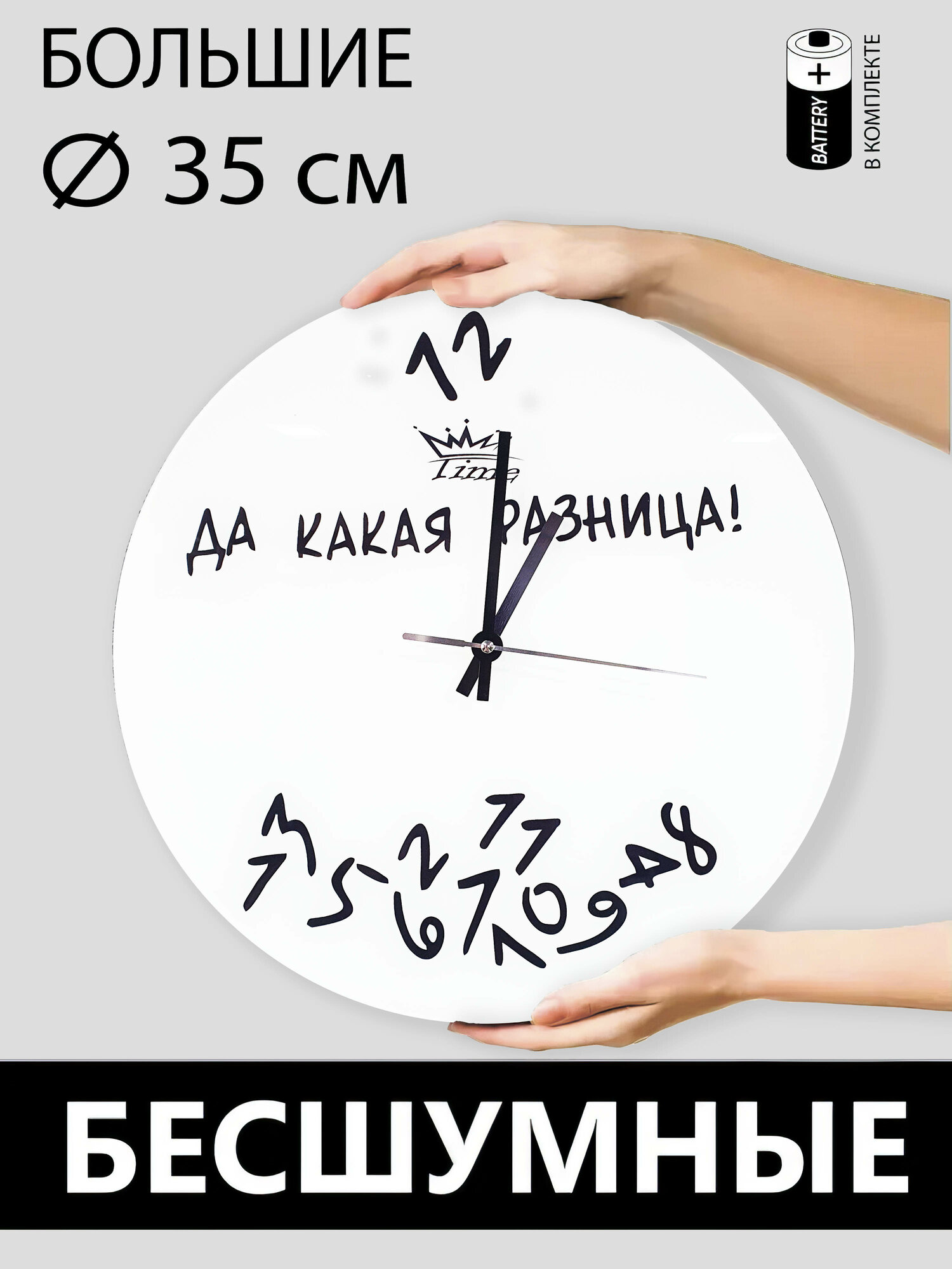 Time Настенные часы "Какая разница" 35 см х 35 см бесшумный механизм бежевый