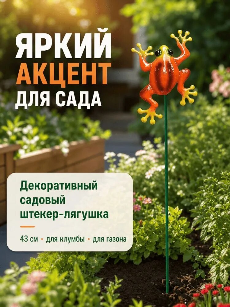 Штекер садовый 43x19.5 см, железный, коричневый, салатовый, оранжевый — фото 1