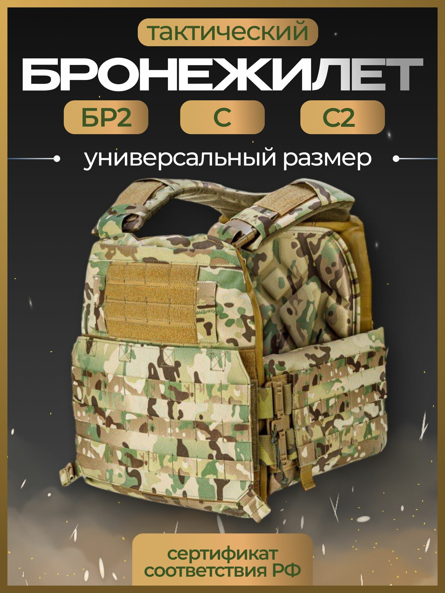 Бронежилет "Плутон" из свмпэ с защитой Бр2, С, С2, мульт