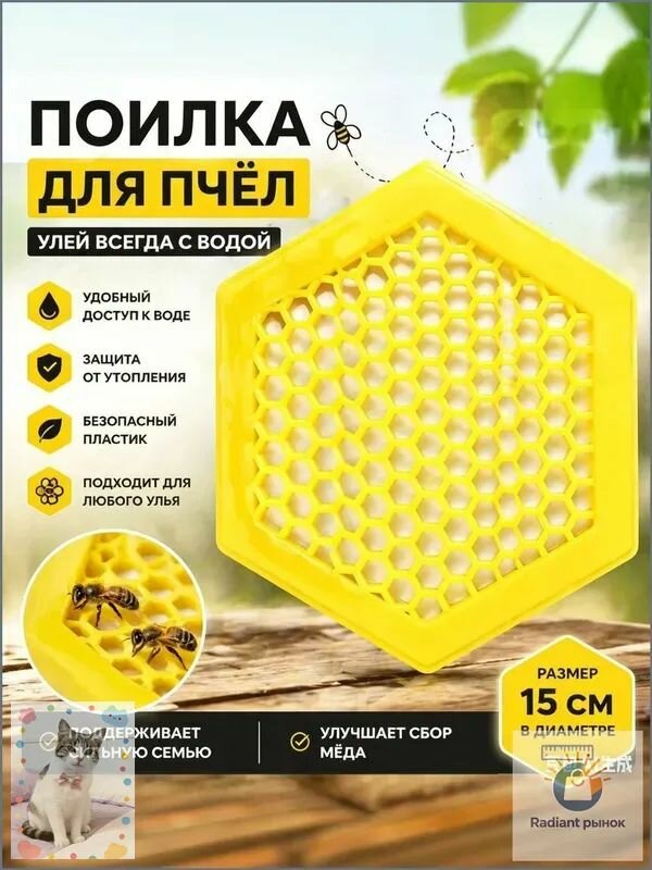 Лоток для питья пчёл и насекомых жёлтый 156 мм безопасная поилка для садовых опылителей, поильная станция для пчёл, бабочек и других насекомых