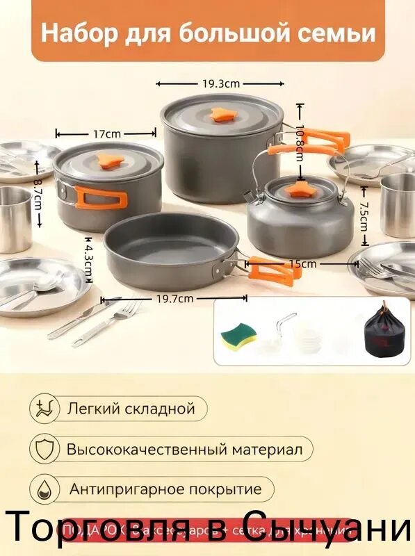 Комплект посуды для кемпинга Outdoor Camping Cookware Set, алюминиевый набор сковородок и кастрюль с ручками