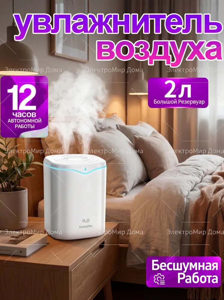 Увлажнитель воздуха 019bc1d7c14f7a8296fec6c797228dcd, белый, слоновая кость