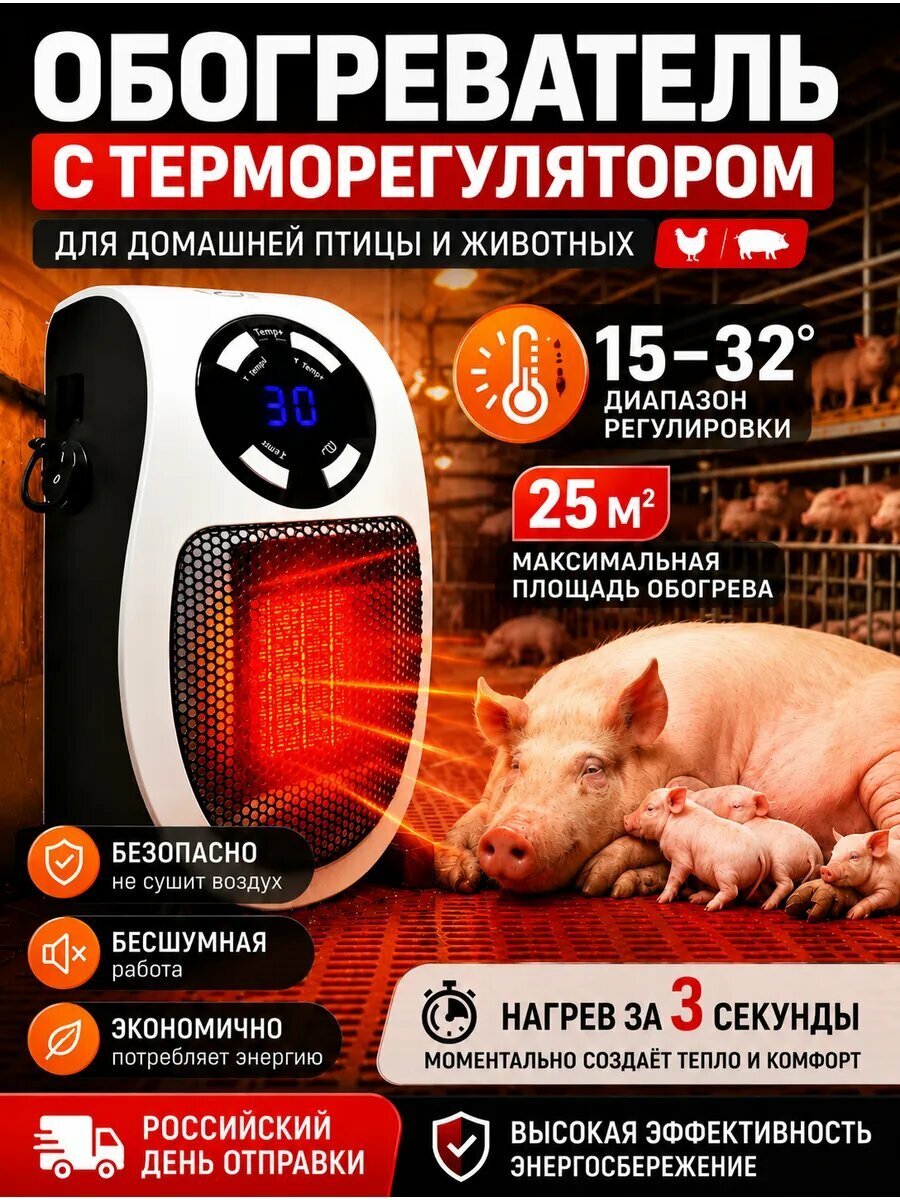 Обогреватель для теплицы с терморегулятором инфракрасный