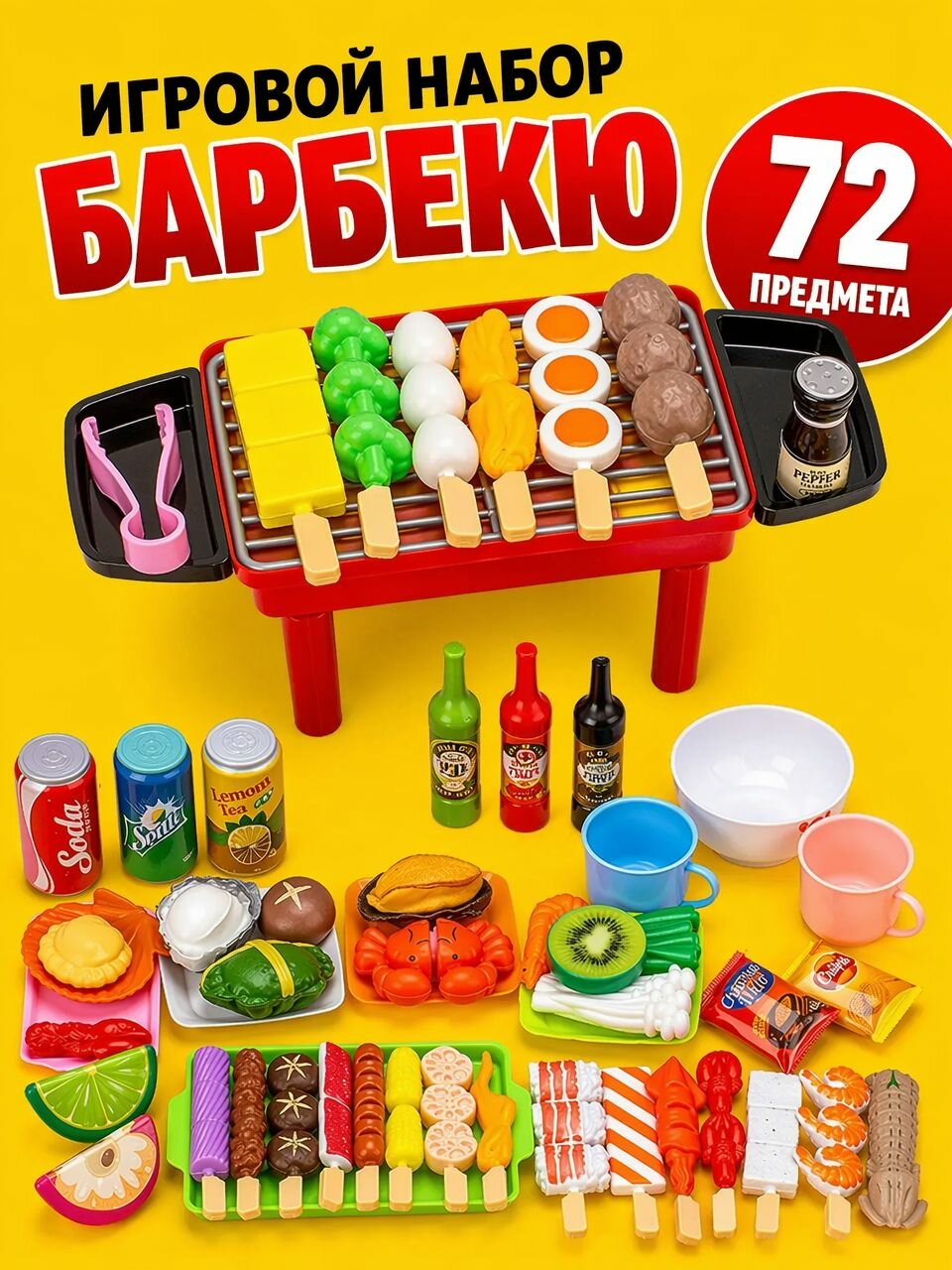 Яркий набор BBQ для детей, 72 детали для весёлой игры в пикник и барбекю