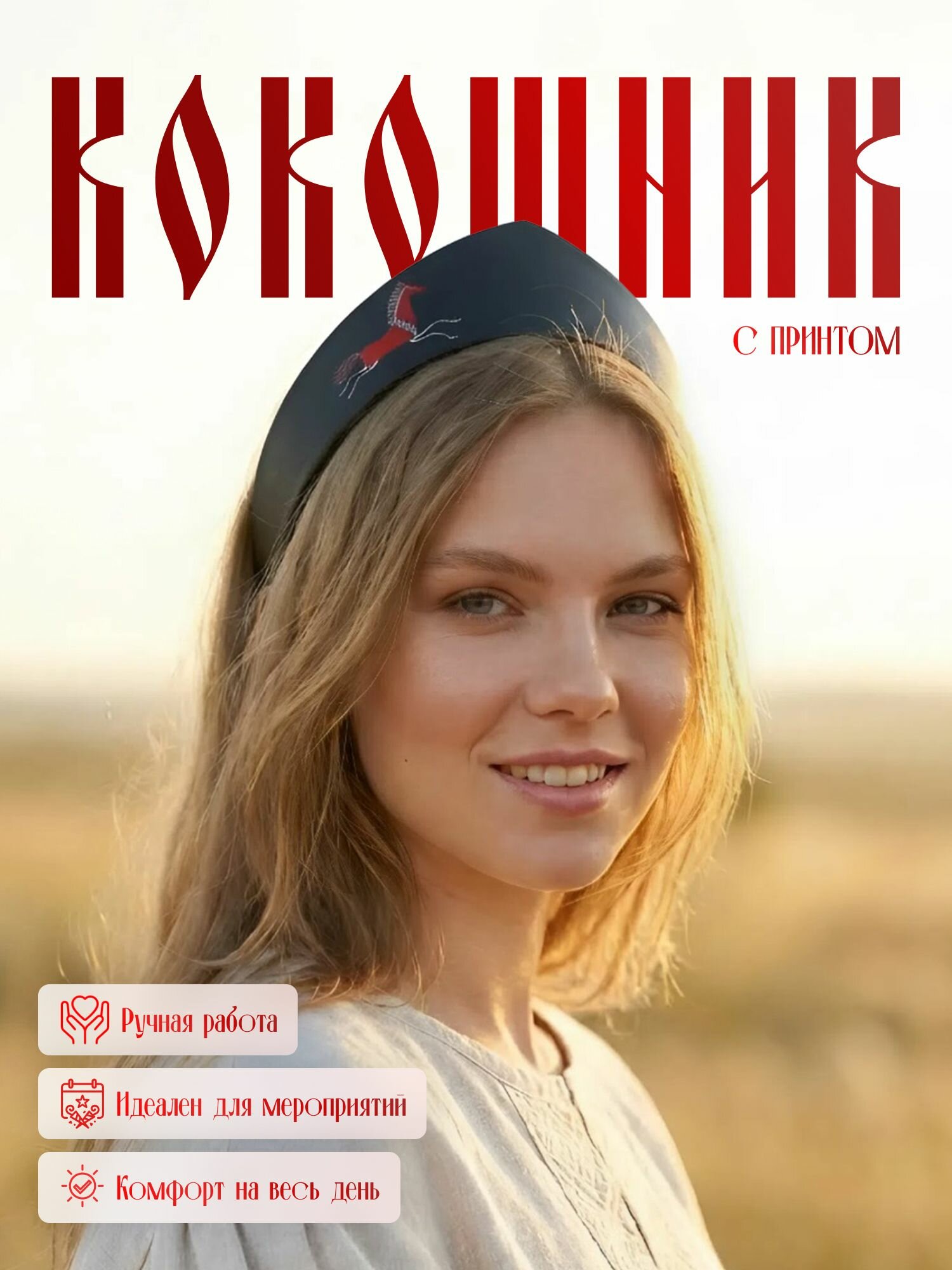Ободок кокошник современный с принтом, аксессуар для