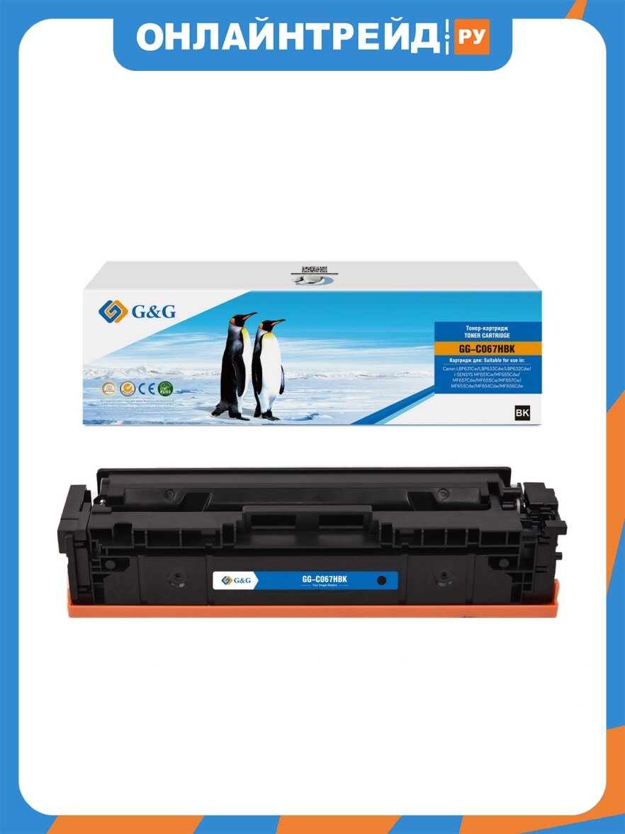 Картридж лазерный G&g GG-C067HBK CRG067HBLK черный (3130стр.) для Canon LBP631Cw/LBP633Cdw/LBP632Cdw