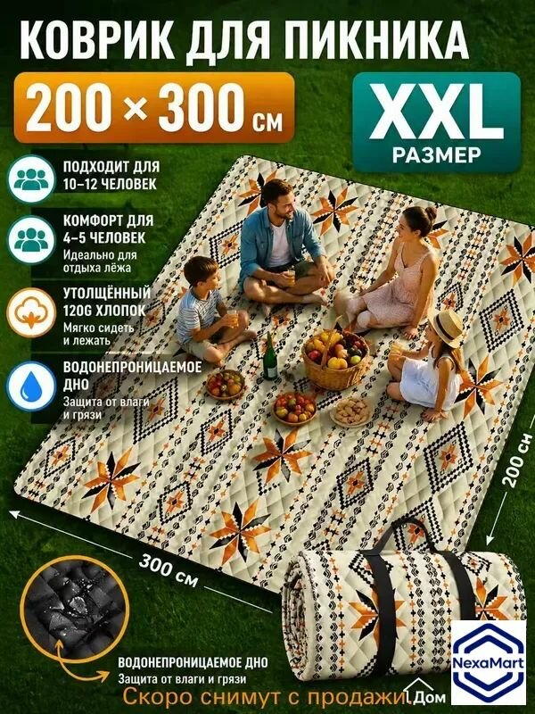 Коврик для палатки для пикника 200*300cm