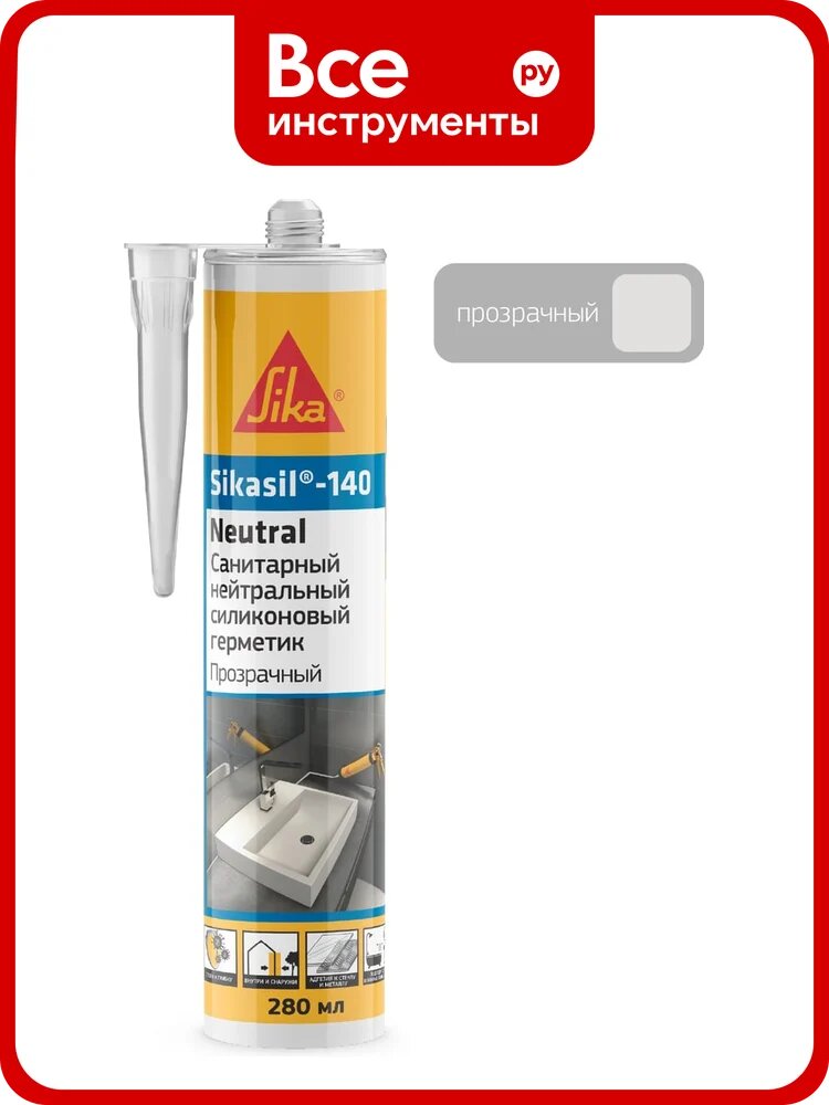 Нейтральный силиконовый санитарный герметик SIKA sil-140 Neutral (прозрачный) картридж 280 мл 842897