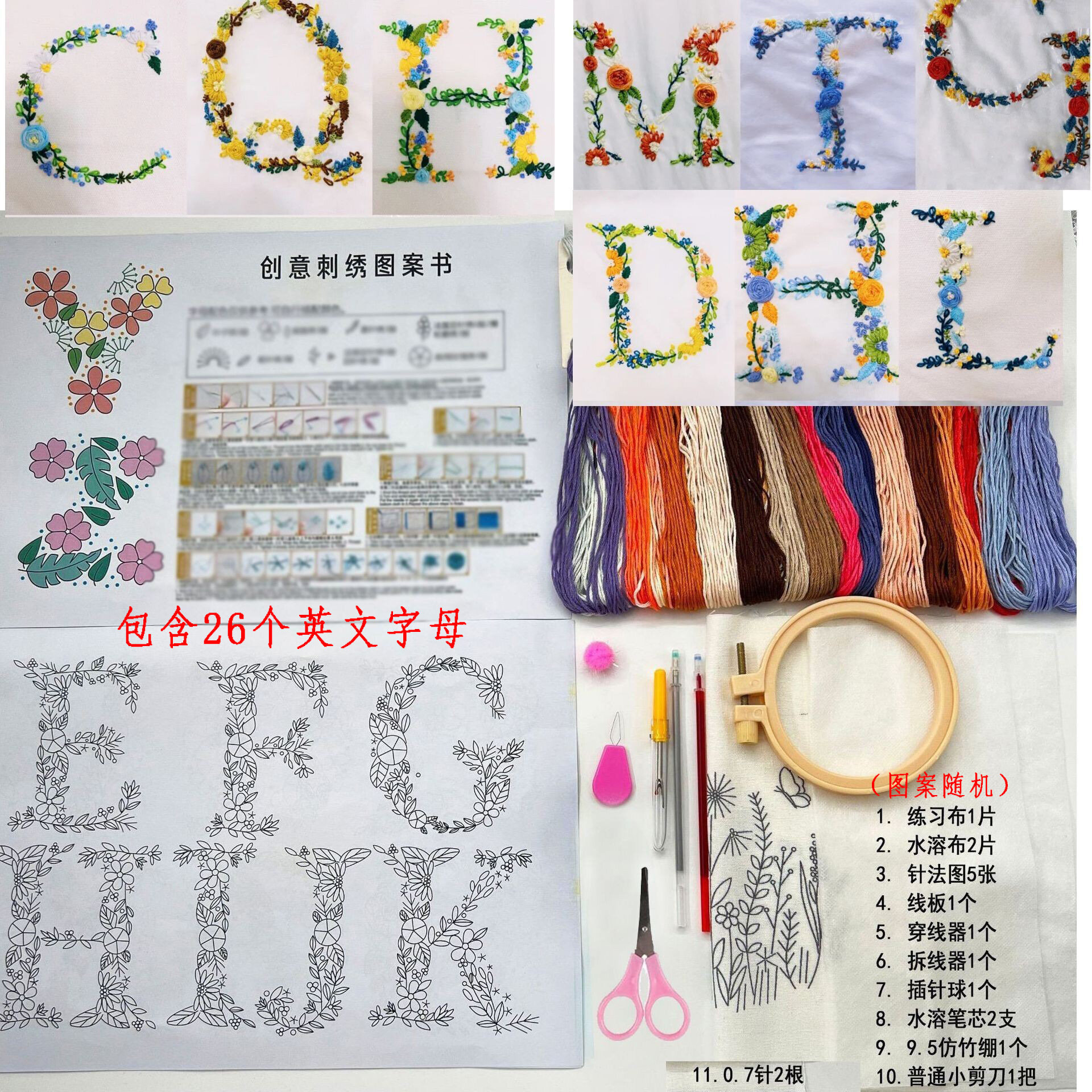 Креативный набор для вышивки DIY: книга с узорами, шаблоны, водорастворимая ткань, пробная ткань, рамка 9,5 см,