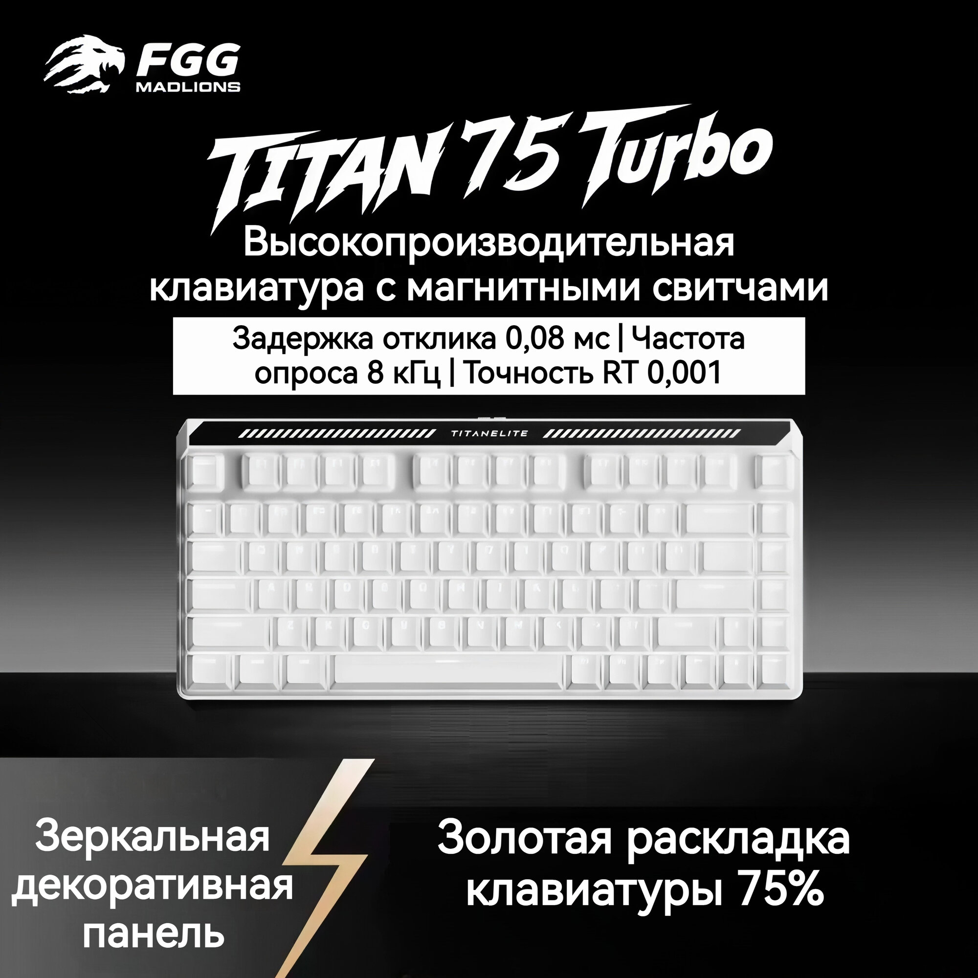 Игровая механическая клавиатура Mad Catz TITAN 75 Turbo, магнитные свитчи, проводная, для киберспорта