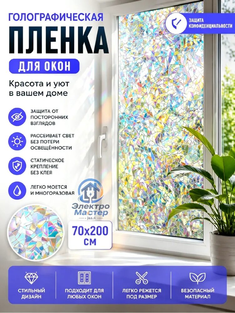 Пленка для окон солнцезащитная 70 см х 200 см