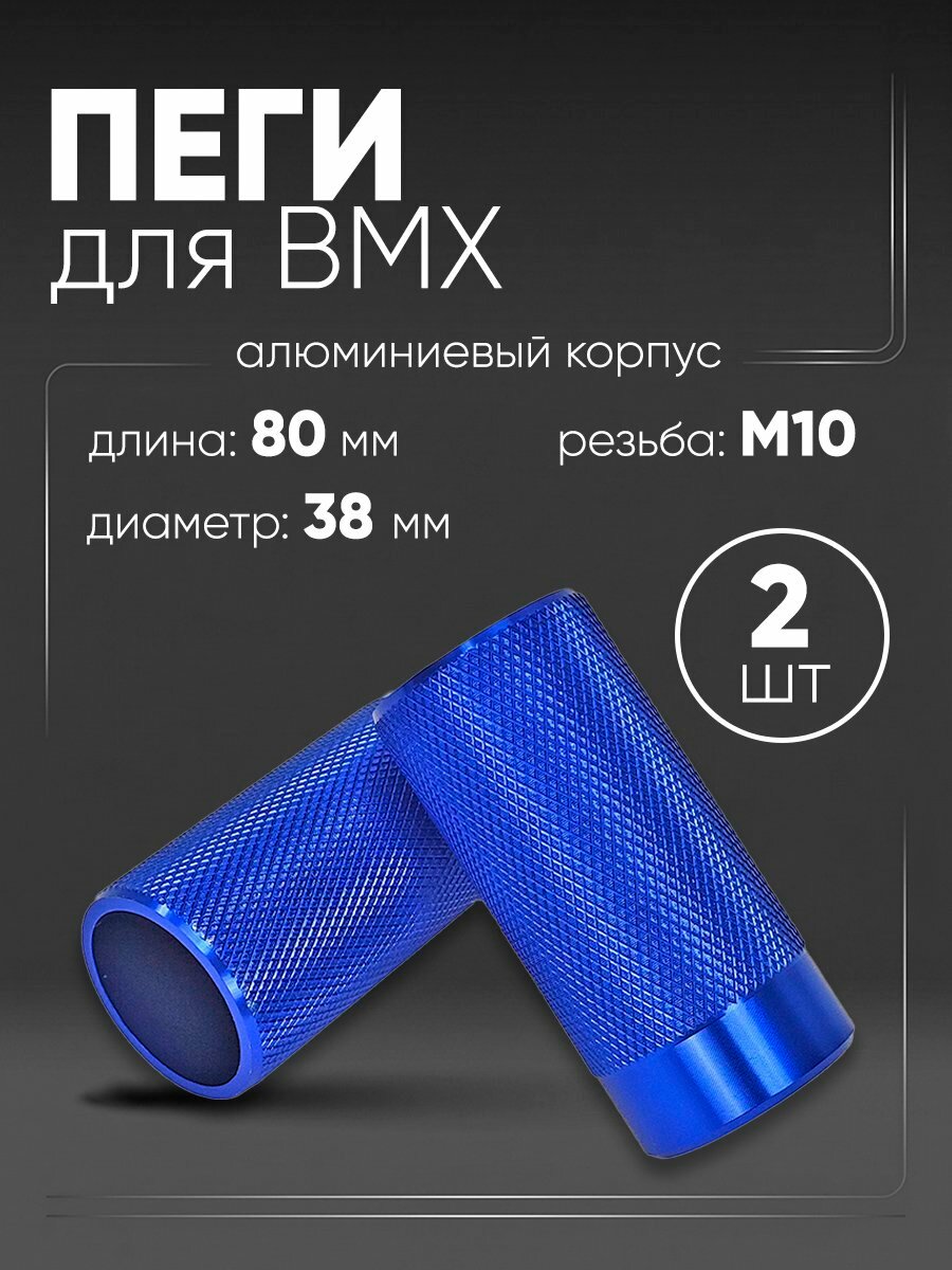 Пеги 80мм d-38мм, P38-80, резьба М10 Синий
