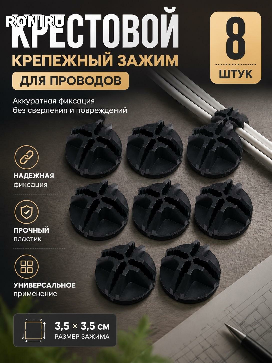 Крестовой крепежный зажим для проводов 8 шт, пластиковые кубические разъемы 3,5×3,5 см для аккуратной фиксации
