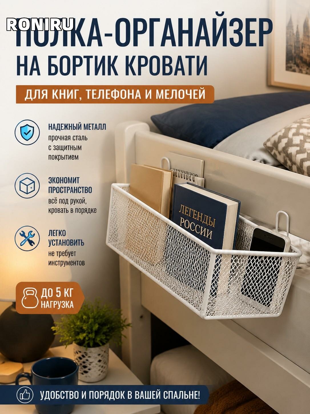 Полка на бортик двухъярусной кровати: подвесная металлическая корзина-органайзер для книг и телефона в спальню