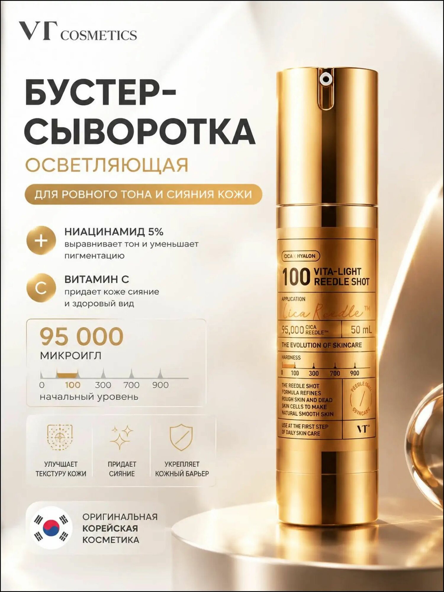 VT Cosmetics Бустер сыворотка для лица с микроиглами и витамином C 50 мл / VT Cosmetics Vita-Light Reedle Shot 100, 50 ml