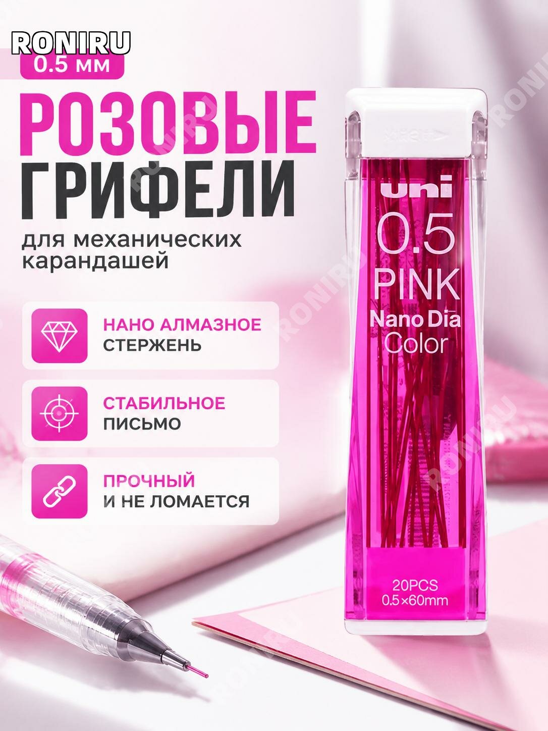 Цветные грифели UNI Mitsubishi202NDC0,5 мм, розовые,20 шт.