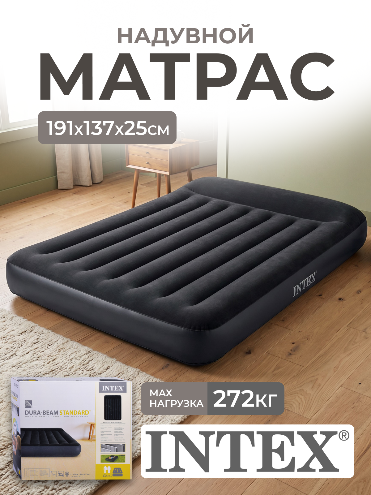 Матрас надувной Pillow Rest Classic Fiber-Tech, 137 х 191 х 25 см, 64142 INTEX