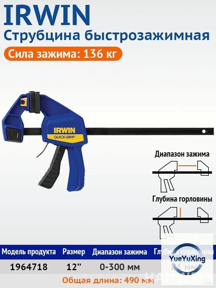 Струбцина Зажимная 300 мм, 1 шт.