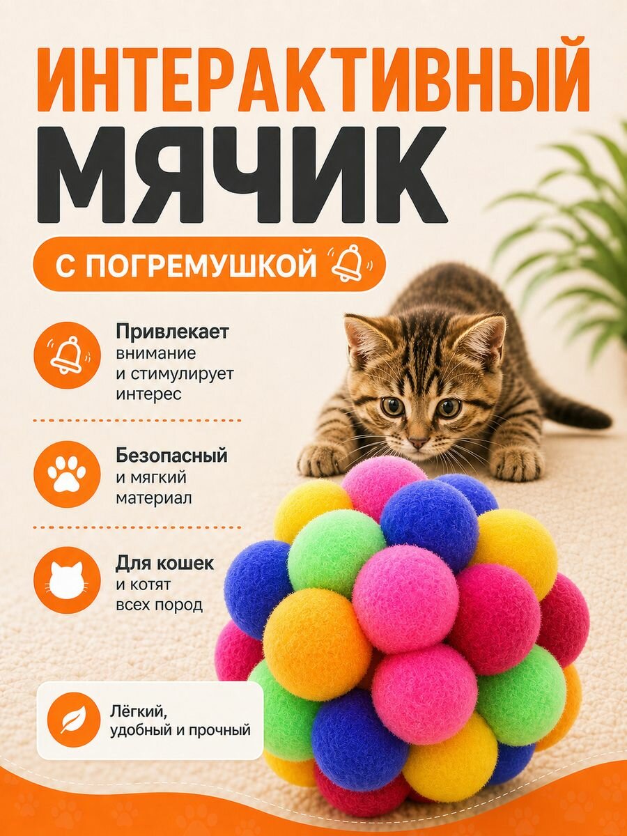 Интерактивный мячик игрушка с погремушкой для кошек, мячик для собак мелких пород