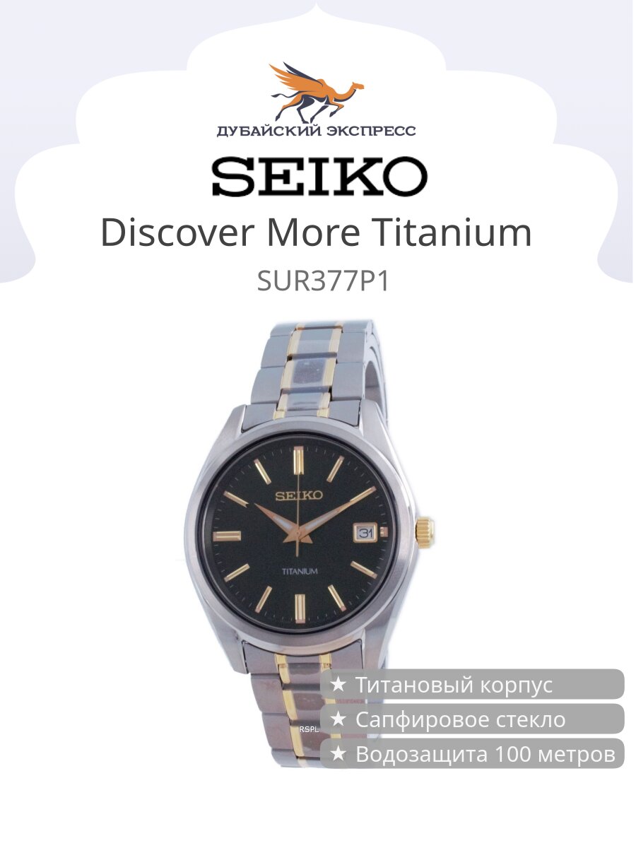  SEIKO
